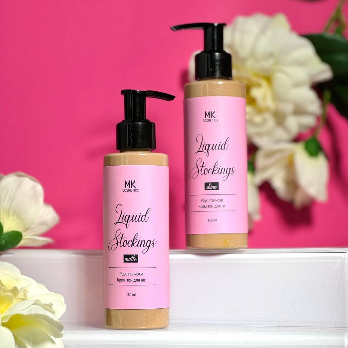 Крем-тон "Рідкі панчохи" МК Cosmetics Liquid Stockings 150 мл купити ...